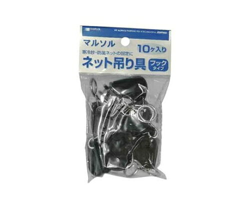 ●ネットをかんたんに吊るせます●フックタイプ●色：黒●10ヶ入●【材質】ポリプロピレン●鉄●フックタイプ●コード番号：03918631
