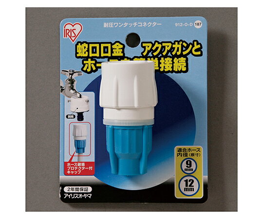 ●蛇口口金やニップル、アクアガンに接続できるワンタッチコネクターです。●ワンタッチでホースの取り外しができます。●濡れ手でも回しやすく、ホースプロテクター(破裂防止対応)一体型構造のコンパクトデザインです。●適合ホース内径：9〜12mm●色...