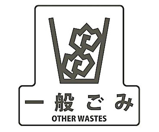 ●ダストボックス用表示シール。●ベースカラ-が見える屋内外用透明タイプ。●用途に合わせてお選び下さい●サイズ(W×D)：170mm×170mm●材質：PET・PETフィルム●入数：1枚