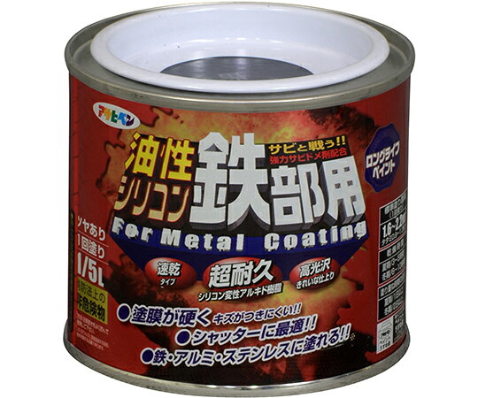 ●非危険物しかも高性能！超高耐久でサビに強くツヤもち抜群●シリコン変性樹脂の使用により、耐久性に優れ、美しい光沢を保ちます。●強力サビドメ剤を配合していますので、サビの発生を防ぎ、長期間鉄製品を守ります。●車や工場からの排気ガスに強く、長期...