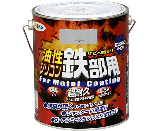 ●非危険物しかも高性能！超高耐久でサビに強くツヤもち抜群●シリコン変性樹脂の使用により、耐久性に優れ、美しい光沢を保ちます。●強力サビドメ剤を配合していますので、サビの発生を防ぎ、長期間鉄製品を守ります。●車や工場からの排気ガスに強く、長期...