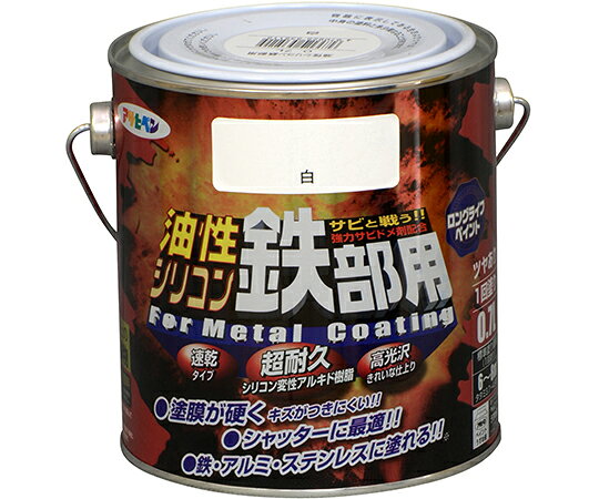 ●非危険物しかも高性能！超高耐久でサビに強くツヤもち抜群●シリコン変性樹脂の使用により、耐久性に優れ、美しい光沢を保ちます。●強力サビドメ剤を配合していますので、サビの発生を防ぎ、長期間鉄製品を守ります。●車や工場からの排気ガスに強く、長期...