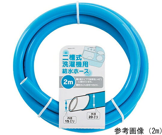 ●二槽式洗濯機の給水用ホース。●長さ（m）：3●材質：PVC●ホース：内径15×外径20mm