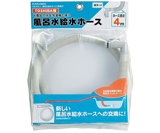 ●東芝製の風呂水給水機能付き洗濯機の交換用●長さ（m）：4●材質：PP、PE