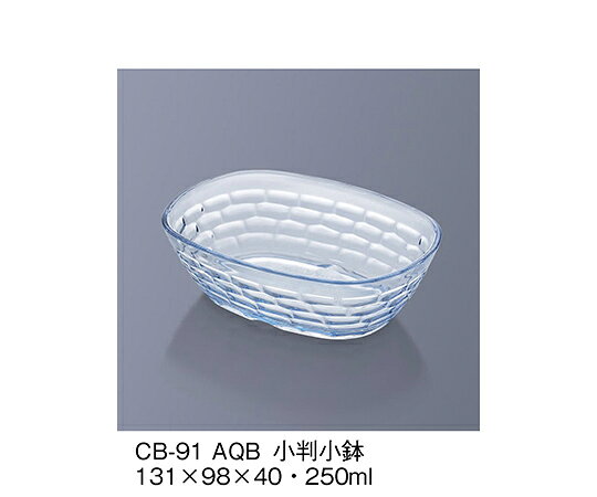 ●色・柄：アクアブルー●サイズ（mm）：131×98×40●容量：250mL