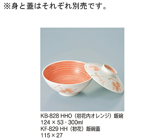 ●色・柄：初花内オレンジ●サイズ（mm）：124×53●容量：300mL