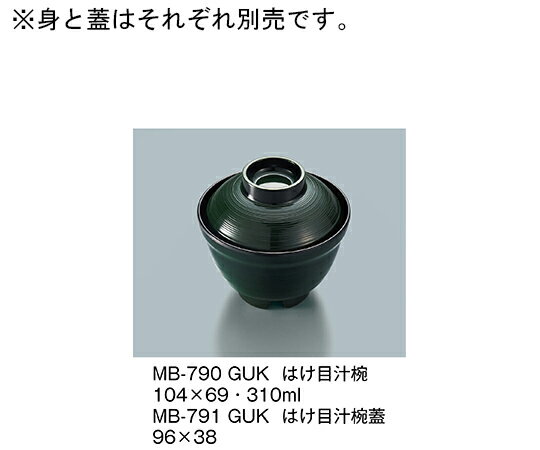 ●色・柄：緑内黒●サイズ（mm）：104×69●容量：310mL