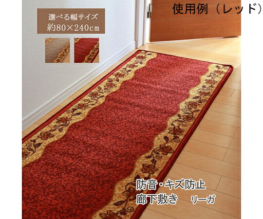●クラシカルな印象の上品な商品です●廊下敷きとしても、キッチンマットとしてもご使用頂けます●表地には丈夫で汚れにくいナイロンを使用しているため耐久性にも優れた商品です●裏面にはすべりにくい加工を施しています●素材：表地／ナイロン100％、裏...