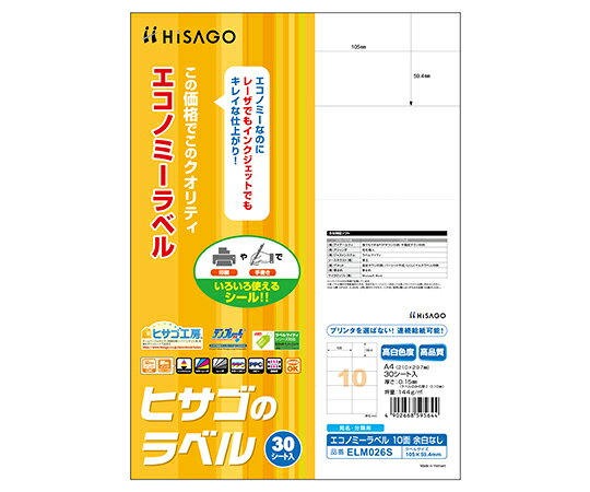 ●いろいろなプリンタで使用できるラベルです。●お得なエコノミータイプです。●レーザ・インクジェット・コピー対応●入数：30●用紙サイズ：A4（210×297mm）●ラベルサイズ：105×59.4mm●面付：10面●厚さ：0.15mm●ラベル...