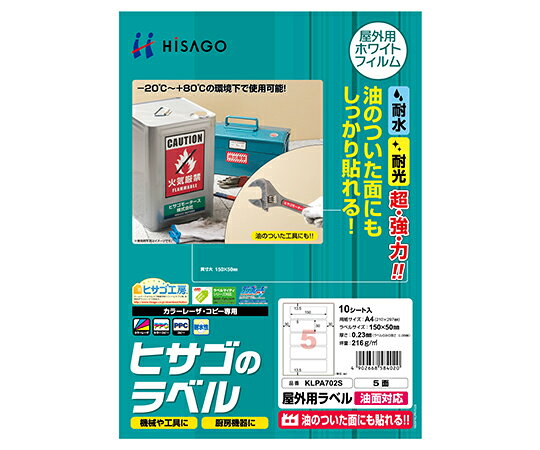●油のついた面にも、ピタッとしっかり貼れる！●水・光・温度変化に強く、屋外での使用にも適しています。●丈夫で破れにくいホワイトフィルムタイプ素材です。●油のついた工具や、機械などの表示ラベル、油を使う厨房でも便利です。●製品の特性上、剥離紙...