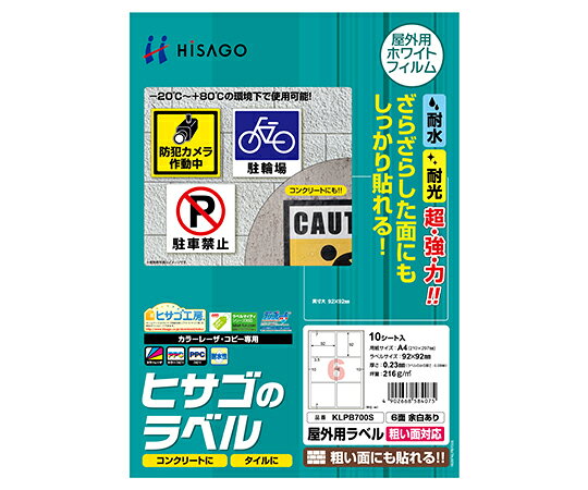●ザラザラした面にもしっかり貼れる！●水・光・温度変化に強く、屋外での使用にも適しています。●丈夫で破れにくいホワイトフィルムタイプ素材です。●油のついた工具や、機械などの表示ラベル、油を使う厨房でも便利です。●製品の特性上、剥離紙より内側...