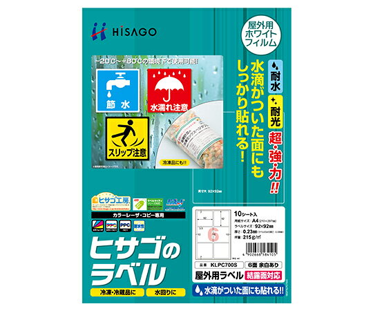 ●水滴がついた面にもしっかり貼れる！●水・光・温度変化に強く、屋外での使用にも適しています。●丈夫で破れにくいホワイトフィルムタイプ素材です。●油のついた工具や、機械などの表示ラベル、油を使う厨房でも便利です。●製品の特性上、剥離紙より内側...