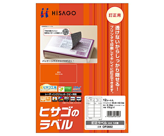 ●のり面のパターン印刷で下地が透けにくく、訂正したい部分をしっかり隠せます。●お好みのサイズにカットしてお使いください。●レーザ・インクジェット・コピー対応●入数：12●用紙サイズ：A4（210×297mm）●ラベルサイズ：83.8×42....