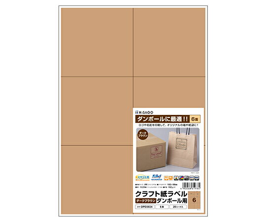 ●ダンボールの色になじむラベルです。●会社名やマークを印刷して貼ると、オリジナルダンボールのような仕上がりになります。●ショップ袋やプレゼントの袋などへの貼り付けにもおすすめのサイズです。●汚れた部分の目隠しや修正用のラベルとしてもお使いい...