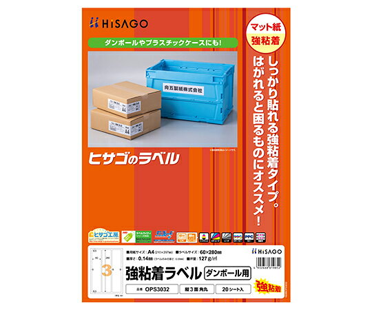●入数：20●用紙サイズ：A4（210×297mm）●ラベルサイズ：60×280mm●面付：3面●厚さ：0.14mm●ラベルのみの厚さ：0.09mm●坪量：127g/m2●素材：上質紙　※剥離紙はリサイクル可能です。