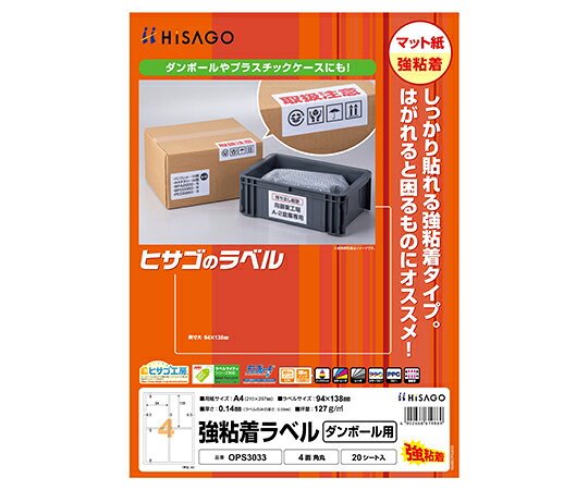 ●入数：20●用紙サイズ：A4（210×297mm）●ラベルサイズ：94×138mm●面付：4面●厚さ：0.14mm●ラベルのみの厚さ：0.09mm●坪量：127g/m2●素材：上質紙　※剥離紙はリサイクル可能です。