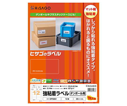 ●入数：20●用紙サイズ：A4（210×297mm）●ラベルサイズ：83.8×42.3mm●面付：12面●厚さ：0.14mm●ラベルのみの厚さ：0.09mm●坪量：127g/m2●素材：上質紙　※剥離紙はリサイクル可能です。