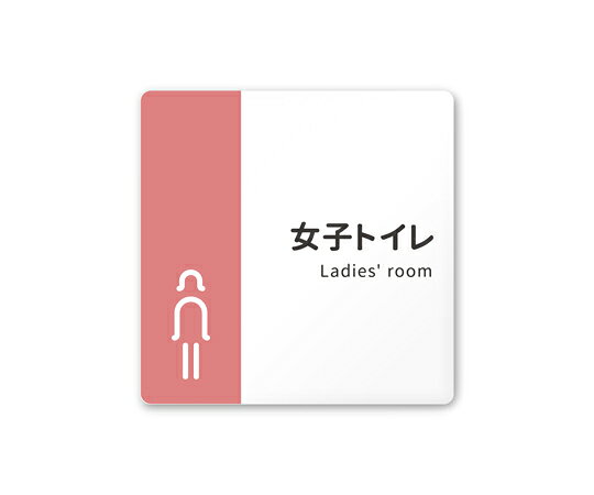 ●病院向け●バイカラー●デサイナーがこだわったピクトグラムです。院内の雰囲気が変わります。●サイズ（mm）：W150×H150●仕様：白マットAC　t=3/5R　両面テープ貼●UV印刷は、屋内専用です。屋外で使用される場合は、別途ご相談ください。