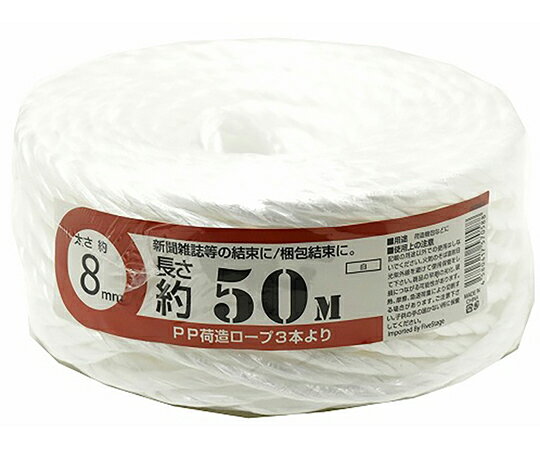 ●軽くて柔らかく結びやすい、湿気や水に濡れても大丈夫●手で簡単に結べます。●事務用途でも工場でも●太さ約（mm）：8●長さ約（M）：50●材質：ポリプロピレン●パッケージ形態：シュリンク包装