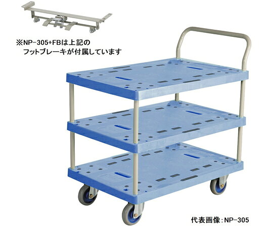 ●軽くて使いやすい樹脂製3段台車。●ピッキング作業等に役立ちます●デッキは樹脂製のため錆びる心配がありません。●塗装は錆にも強い粉体塗装仕上。●キャスターは黒いゴム跡がつかないノーマーキンググレー仕様●フットブレーキ付●安心・安全・高品質の...