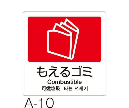 ●グローバル表示に対応した4ヵ国語表記ラベル●サイズ：約W160×H160mm●材質：合成紙+耐候性ラミネート
