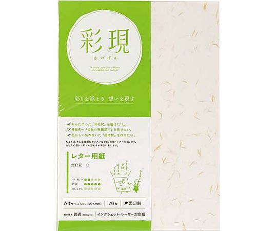 ●ひと味違う用紙でお客様にアピールを！和紙の持つ風合いが格調の高さを演出！光沢のある金銀レーヨンの繊維を混ぜ、華やかな和紙です。●カラー：金白花　白●サイズ：A4●坪量：70g／平方m●紙厚：0.12mm●片面印刷用紙●適合機種：モノクロコ...