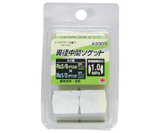 ●サイズの異なる外ネジと外ネジを接続●ネジ径：Rc3/8（PT3/8）×Rc1/2（PT1/2）●本体材質：黄銅（真鍮）メッキ仕上げ●使用最高圧力：1.0MPa