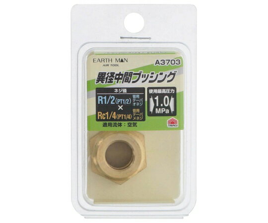 ●パイプ径の段下しに●ネジ径：R1/2（PT1/2）×Rc1/4（PT1/4）●本体材質：黄銅（真鍮）メッキ仕上げ●使用最高圧力：1.0MPa