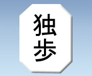 ●縦×横×厚み：タテ型／20×15×5*mm*、ヨコ型／15×20×5*mm*●入数：1ケース（6枚入）●入院患者一覧表等の指示マークとして各種用途に合わせてお使いいただけます。※規格外の文字やサイズも別注文にて承ります。※※※※※ご注意く...