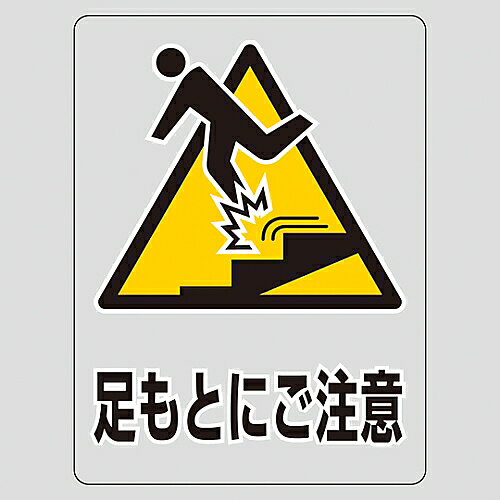 ●文字とイラスト以外は透明で、ガラスへの掲示に最適なステッカータイプの標識です。●自動ドアや扉などの透明ガラスに貼れる、手軽な標識です。■仕様●仕様：文字入りタイプ●表示内容：足もとにご注意●材質：透明PETステッカー●入数：5枚1組●サイ...
