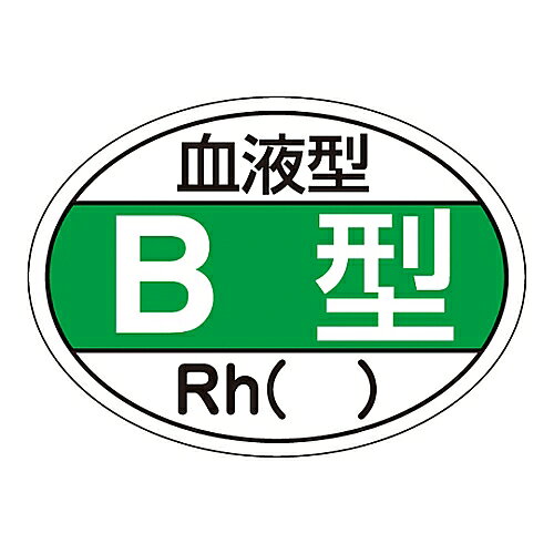 ●ヘルメット用の血液型識別ステッカーです。■仕様●表示内容：血液型　B型●材質：PETステッカー●入数：10枚1組●サイズ：25×35mm