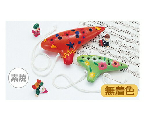 ●色をぬるだけで、すてきなオカリナの誕生です。●着色は、同梱のカラーパレットをお使いください。又、クレヨン、色鉛筆等でも色付けできます。いずれも専用ニスを塗って仕上げてください。■仕様●商品サイズ：120×65×30mm●セット内容：専用ニ...