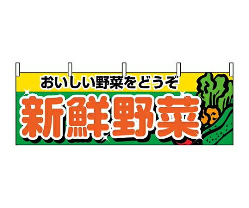 ●近づく間に買う気をそそる■仕様●外寸：1800×600mm●材質：ポリエステル