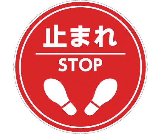 ●裏面粘着仕様なので貼るだけで使用できます。●カラープラポールサインキャップに貼り付けて手軽に標示板を設置できます。●カラープラポールサインキャップに貼り付けて表示できます。■仕様●直径（mm）：256●表示内容：止まれ●取付方法：貼付タイ...