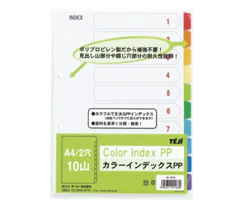 ●規格：A4判タテ型●穴数：2穴●仕様：10色10山11枚1組●外寸：縦297×横222mm●材質：再生PP