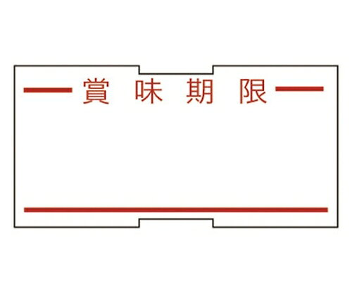 ●仕様：賞味期限●1巻入数：1000片●1片寸法：縦12×横24mm