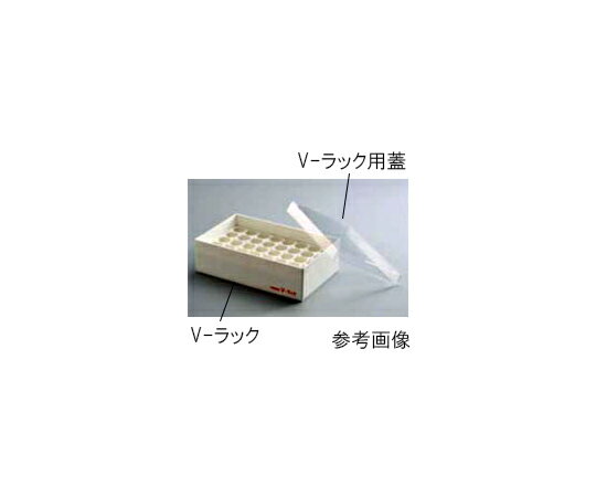 ●ロケーションNo.を仕切上面に通し番号で付けました。●バイアル取出し時に仕切りが持ち上がらぬよう、ストッパーを付けました。●本体寸法：外寸法 W187×H55×D117 内寸法 W184×H51×D111●蓋寸法：外寸法 W193×H18...