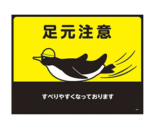 ●撤去や移動が容易な非粘着タイプながら、設置時の安定感は抜群です。●表面には滑り止めの凹凸加工が施されています。●表示内容：足元注意 すべりやすくなっております●材質：ターポリン・ゴム●サイズ：約450×600×1mm●色：黄色●※別注製作...