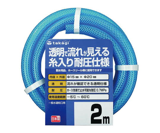 ●水の流れを確認できる透明タイプの耐圧ホースです。●園芸散水用。●入数：1巻●ホースサイズ内径×外径(mm)：15.0×20.0●耐圧(MPa)：0.7●使用可能温度：-5℃〜60℃まで●商品サイズW×H(mm)：200×35●材質/仕上：...