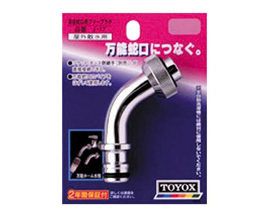 ●呼径13サイズの万能水栓に接続できます。●一般家庭屋外散水用。●万能蛇口につなぎます。●万能水栓のパイプを外して取付けます。●ソケット(ホース側継手(別売))が直接接続できます。●自在水栓1/2呼(13)(ネジ部はW26山20サイズ)の蛇...