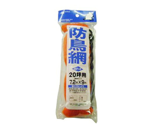 ●すずめやヒヨドリの被害から菜園を守ります。●菜園へのスズメやヒヨドリ侵入防止用。●ヘッダー袋入防鳥網です。■仕様●サイズ：7.2m×9m●色：オレンジ●目合：45mm菱目●20坪用●張ヒモ付●材質1：ポリエチレン