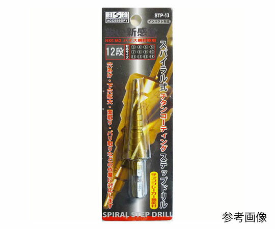 ●穴あけ・下穴拡大・面取り・バリ取りなどの作業がこれ1本。●チップブレイカー機能付■仕様●材質：モリブデン系ハイス鋼●硬度：HRC58-63●12段：3mm ・ 4mm ・ 5mm ・ 6mm ・ 7mm ・ 8mm ・ 9mm ・ 10m...