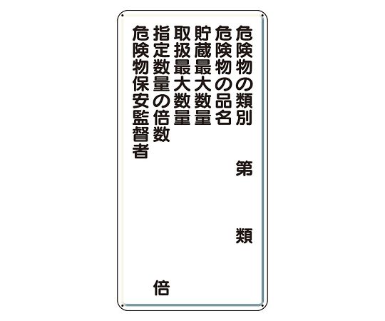 ●安全標識■仕様●サイズ：600×300mm●材質：鉄板（明治山）