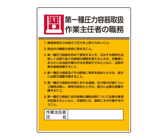 ●安全標識●特化物■仕様●サイズ：600×450×1.2mm厚●材質：エコユニボード