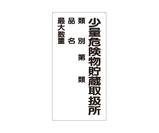 ●安全標識■仕様●サイズ：600×300×1.2mm●材質：エコユニボード