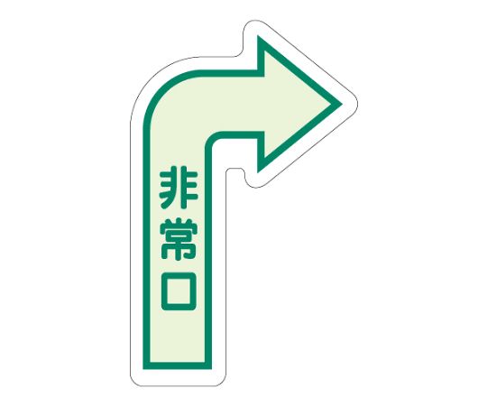 ●避難誘導用品■仕様●サイズ：500×300mm●材質：蓄光ステッカー（表面保護フィルム/ペット）