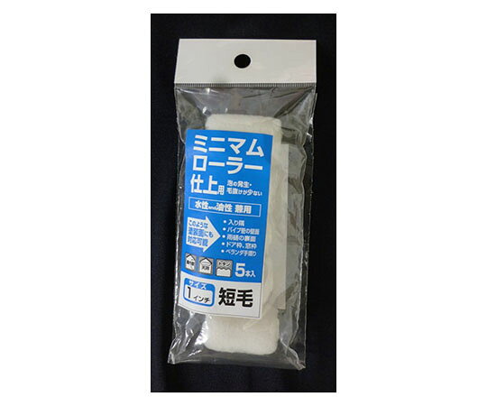 ●毛抜け、泡の発生が極めて少ない無泡タイプ。■仕様●規格：1インチ●サイズ(幅×高さ×奥行)：30×30×30mm●毛の長さ：短毛●重量：5g●材質：ポリエステル●入数：5本入●用途：内装用・仕上げ用●原産国：中国