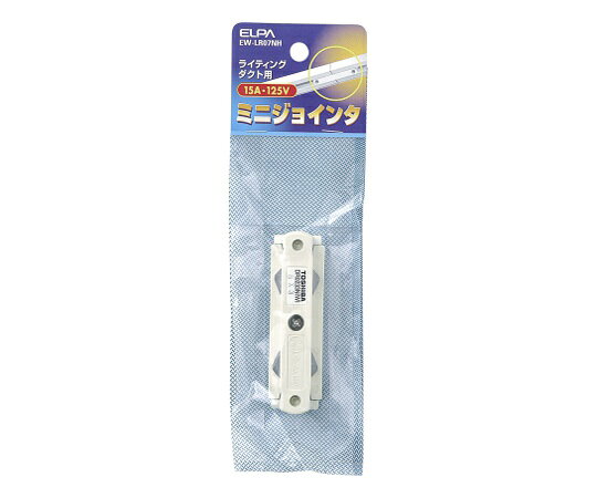●ライティングダクト用ミニジョインダー●ライティングバーへ相互の充電部保護用。■仕様●定格：125V 15A●直付用