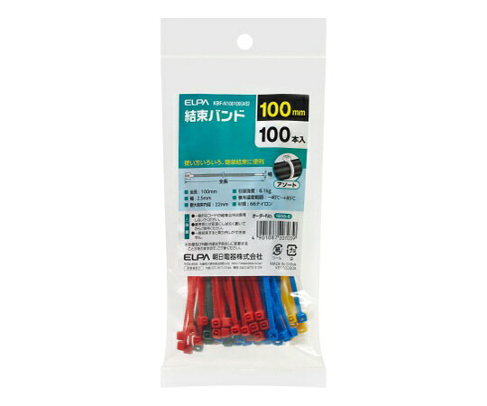●使い方いろいろ、簡単結束に便利■仕様●全長：100mm●幅：2.5mm●最大結束内径：22mm●引張強度：8.1kg●使用温度範囲：-40℃〜+85℃●材質：66ナイロン●100本入●カラー：アソート