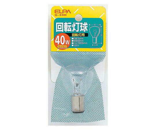 ●回転灯用●回転灯、道路標識、表示用として使用される電球です。■仕様●定格：電圧 120V ・消費電力 40W ・寿命：約1,000時間●本体サイズ：全長：56mm ・バルブ径：35mm ・口金：BA15D●入数：1個●カラー：クリア